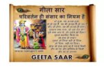 GITA SAAR | गीता सार | जो हुआ वह अच्छा हुआ - ICanSpirit