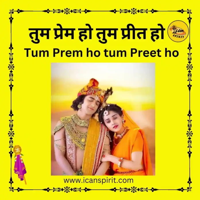 Tum Prem Ho Tum Preet Ho Lyrics | तुम प्रेम हो - Radhakrishna