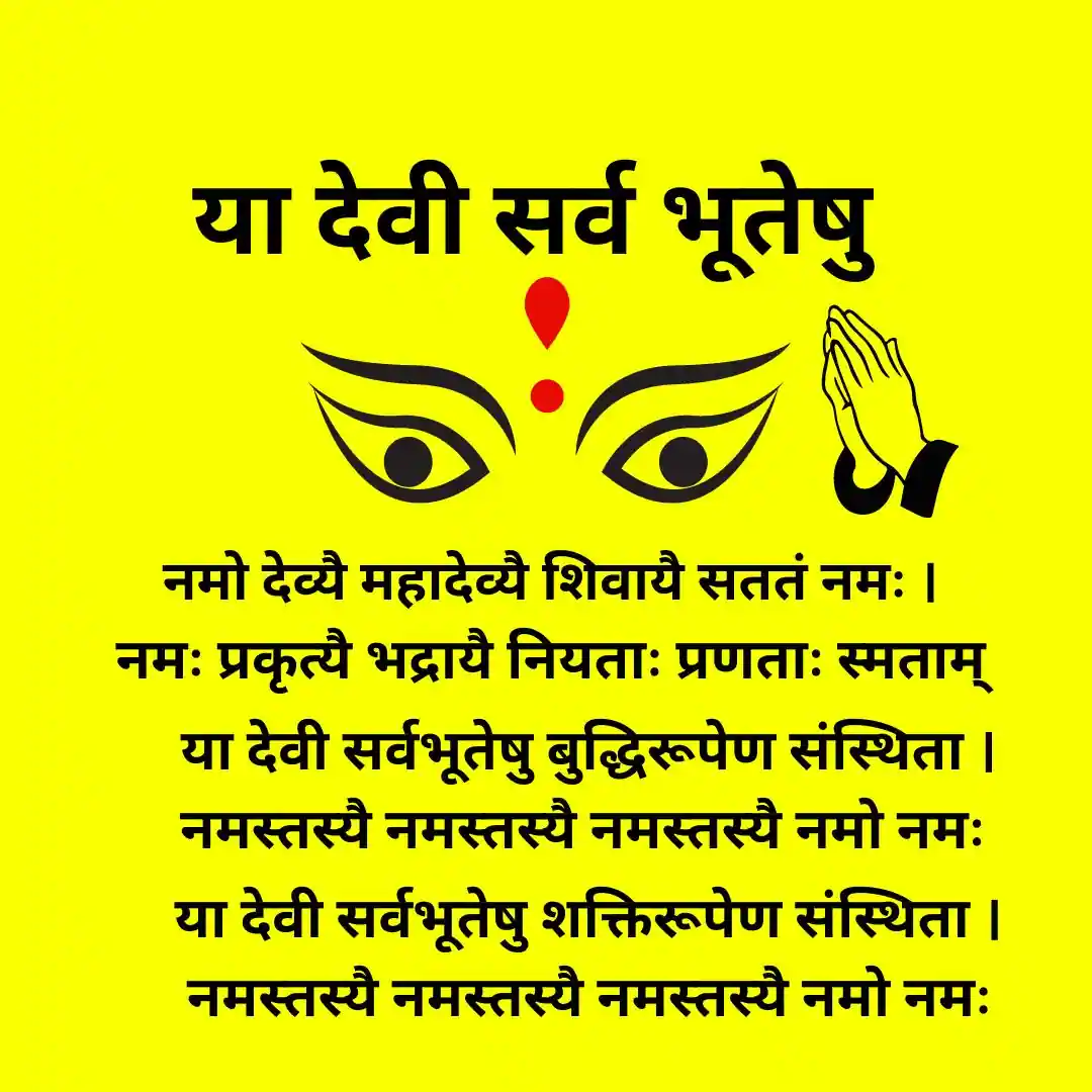 Ya Devi Sarvabhuteshu Lyrics ICanSpirit Ya Devi Sarvabhuteshu Lyrics ICanSpirit